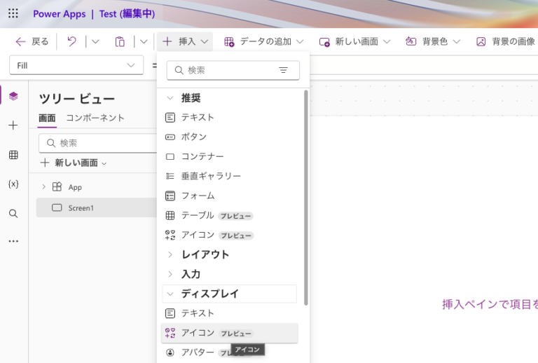 PowerAppsのアイコンでおしゃれなアプリに！意外な活用法も紹介