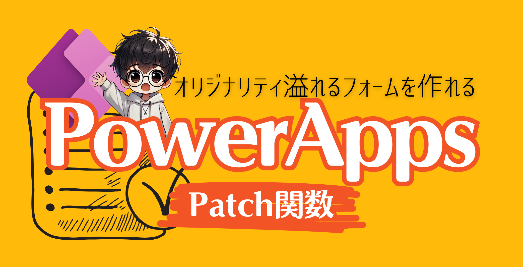 PowerAppsでのPatch関数の使い方と活用方法を徹底解説